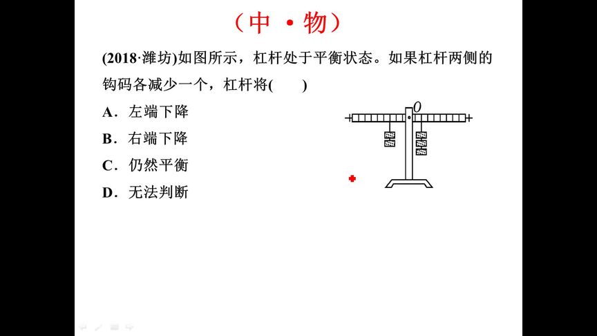 中考物理--杠杆的平衡条件04