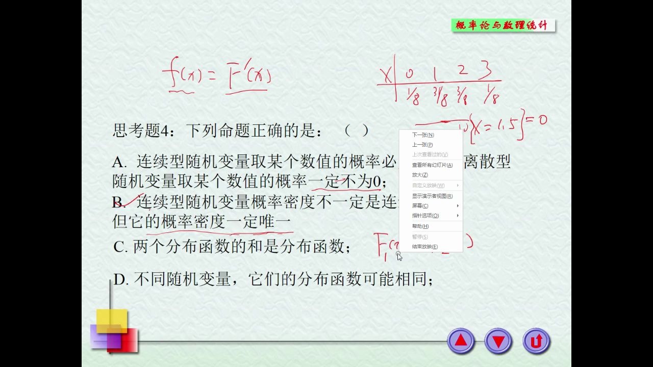 连续型随机变量的分布函数