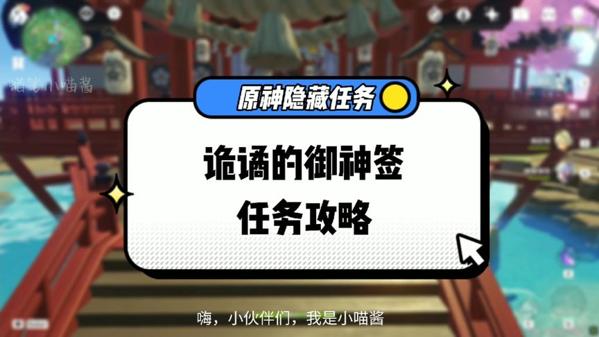 原神隐藏任务,诡谲的御神签完成攻略流程,获得成就和华丽宝箱