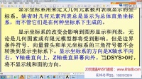 ANSYS培训视频教程第二章(6)显示坐标系和结果坐标系