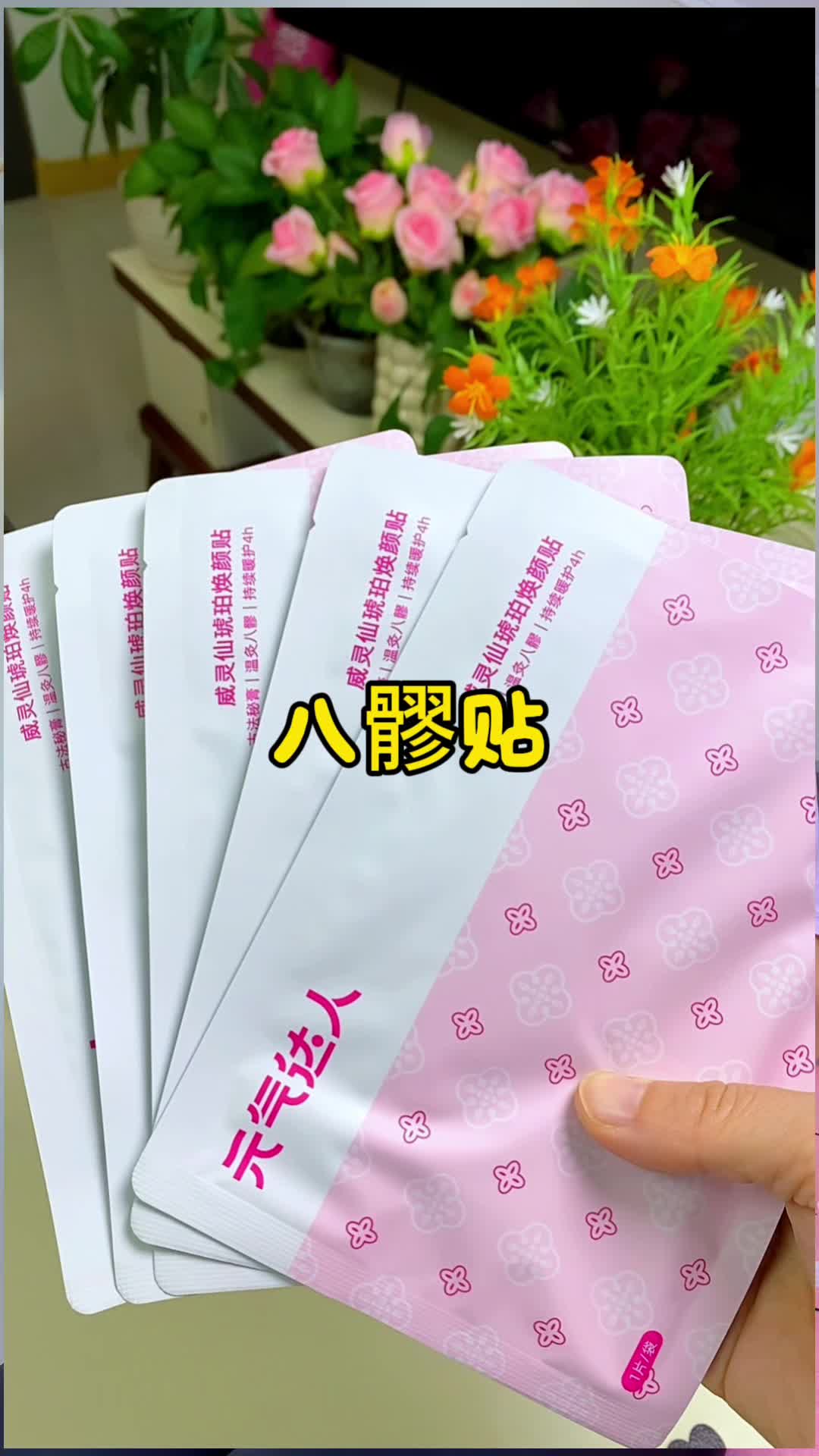 女生一定要多爱护八髎这个位置,元气达人这个八髎贴真的太赞了#元气...