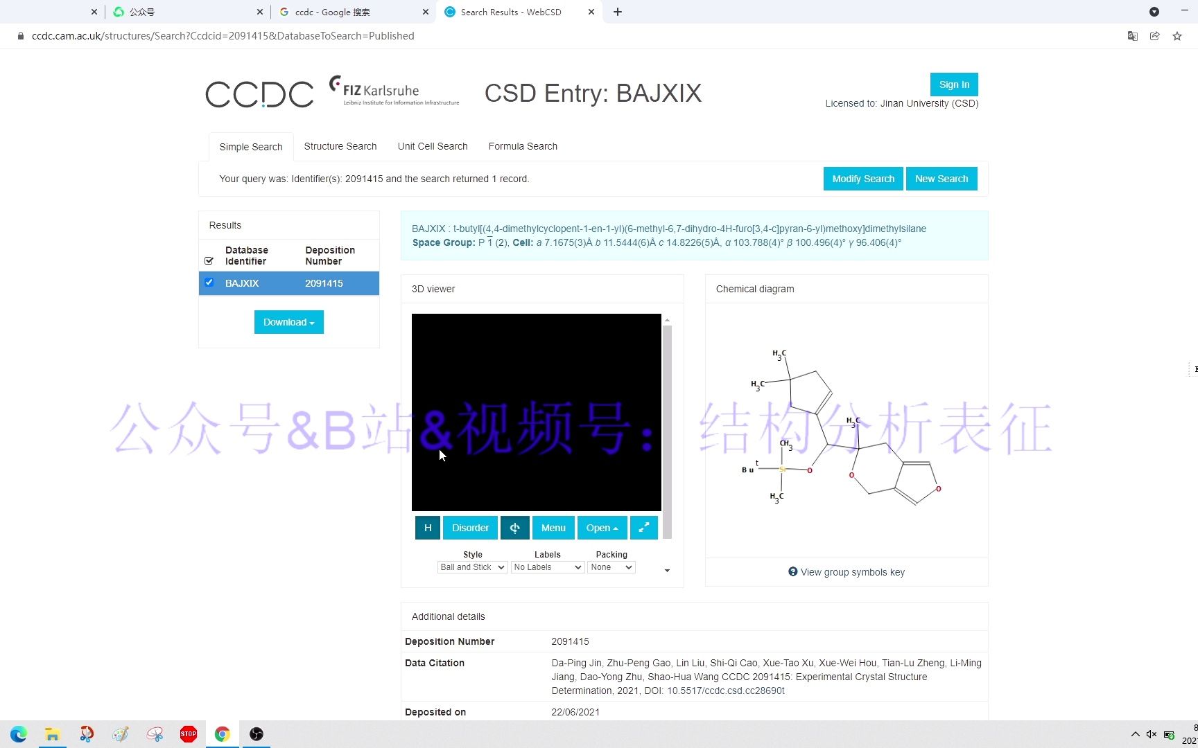 如何下载文献中的cif文件-2