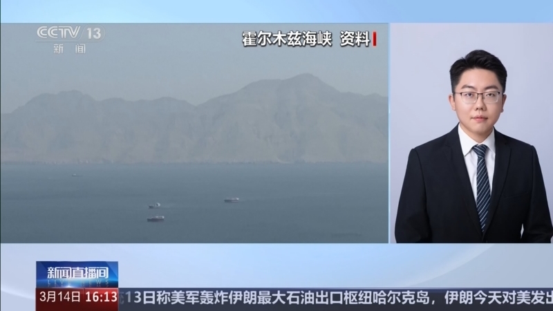 [新闻直播间]国际热评 美国驻伊拉克大使馆遭袭