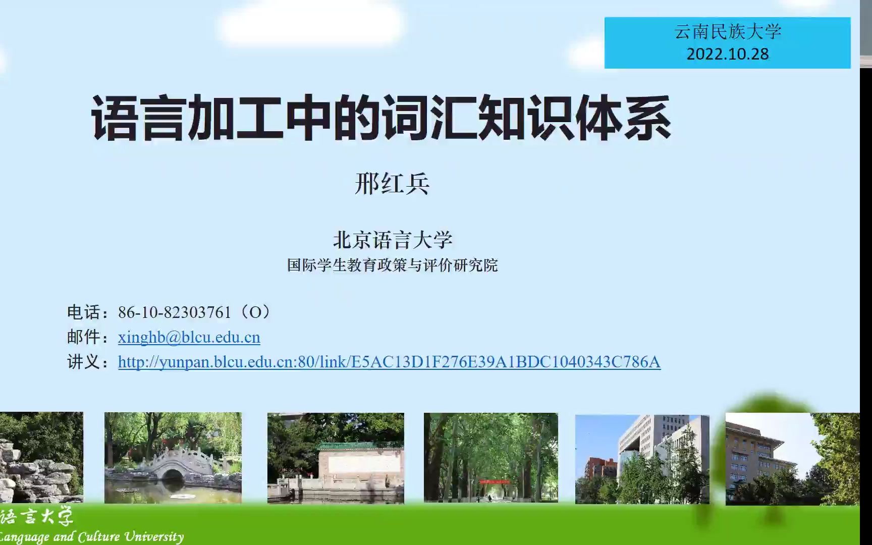 语言加工中的词汇知识体系(邢红兵)