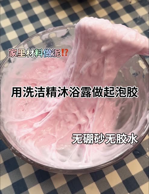 家里的材料做起泡胶