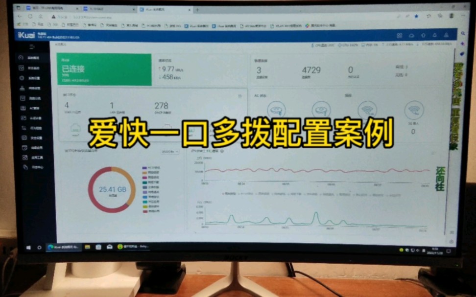 爱快上面做一口多拨配置案例