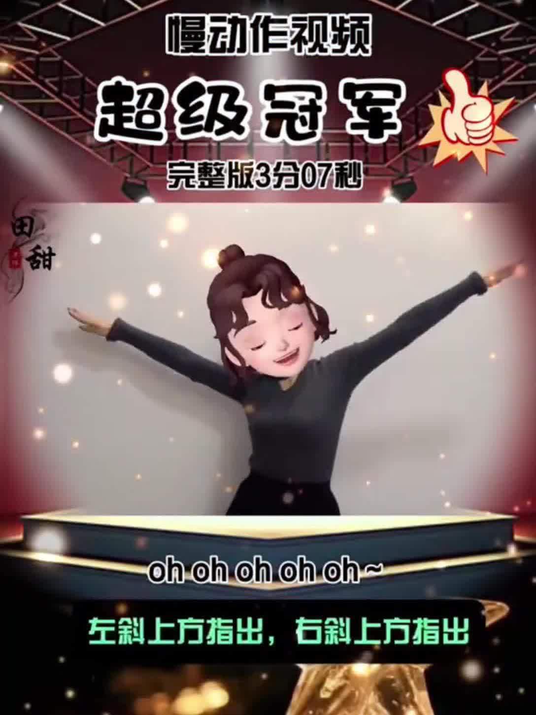 超级冠军#课前律动 #课桌舞 #手势舞 #幼儿音乐律动 完整版3分07秒