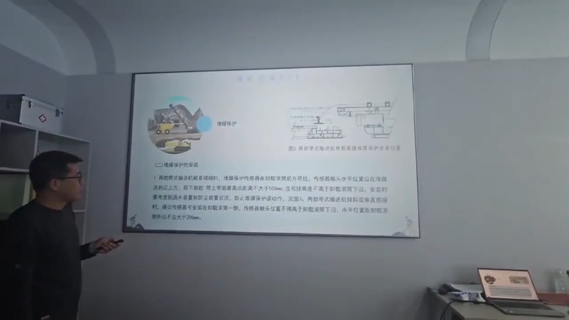 带式输送机保护管理规定(一)