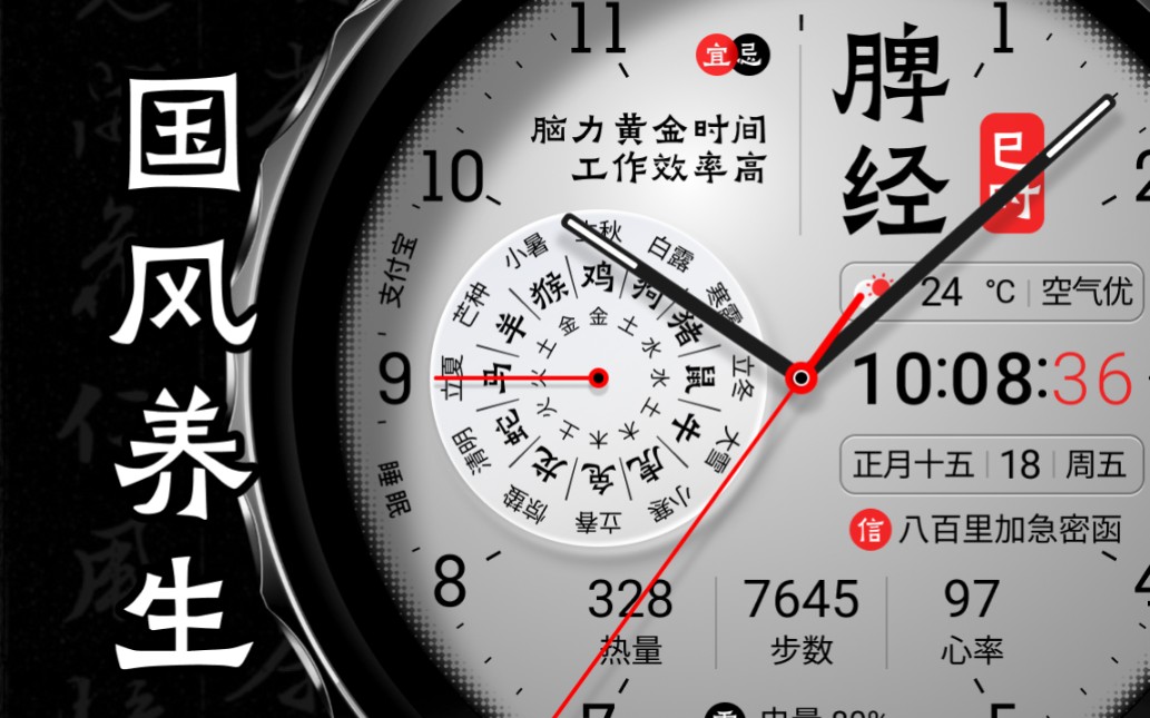 华为 国风表盘《养生时辰双模》