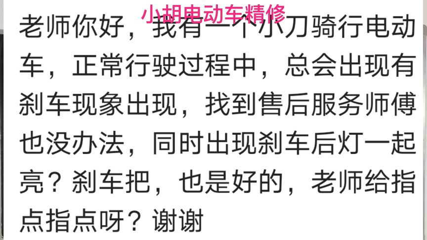 电动车骑行中刹车售后也修不好!师傅教粉丝这一招,轻易不外传
