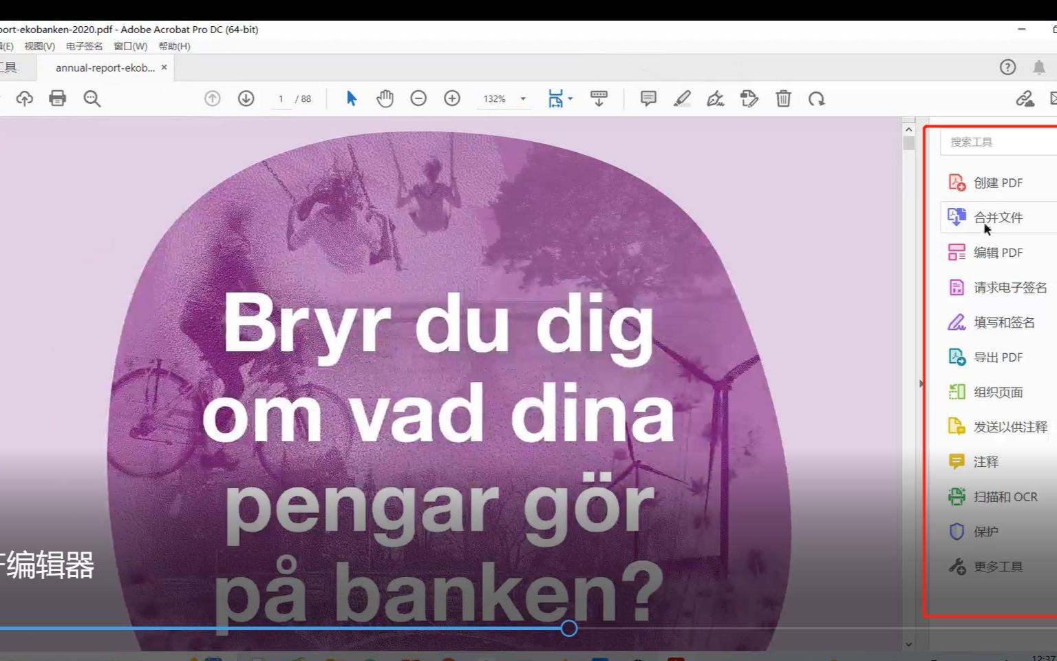 【万能PDF软件】PDF转World,PDF合并,PDF编辑,PDF阅读器,PDF...