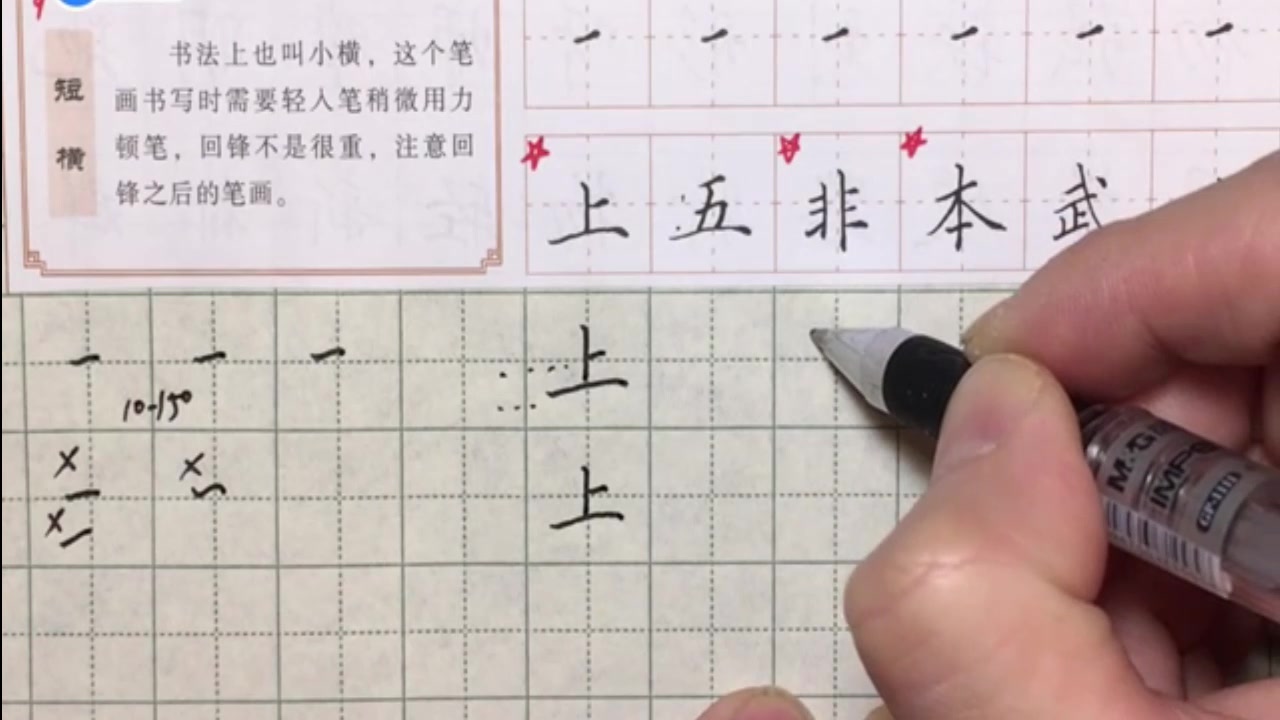 硬笔书法学习:短横的写法技巧讲解,多加练习你的字也可以美如画