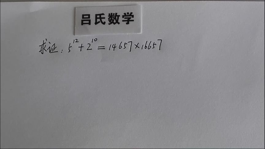 初二数学证明题,如何将两个较大的数之和变成两个数的乘积?