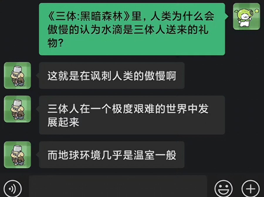 三体黑暗森林里,人类为什么会傲慢的认为水滴是三体人送来的礼物?
