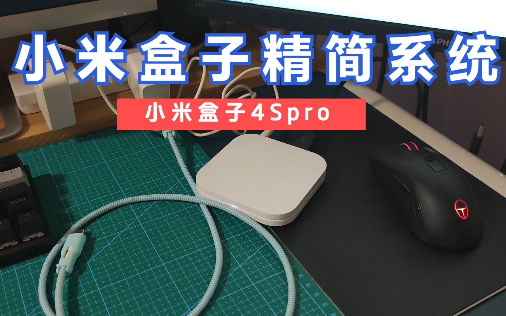 小米盒子4Spro精简系统常见问题