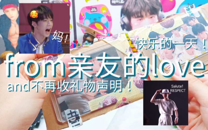 ...等这一批互换结束后就不收礼了!很感谢大家的厚爱心意都感受到了!