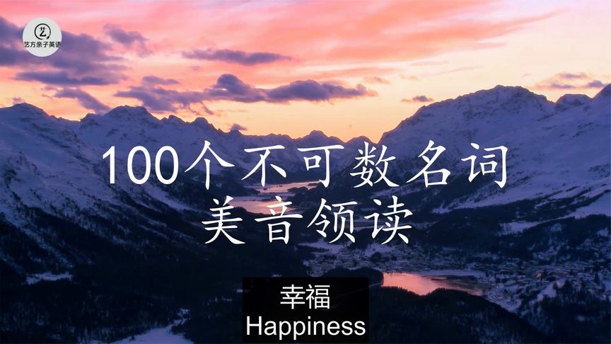 100个常见不可数名词总结,磁性美音标准领读!