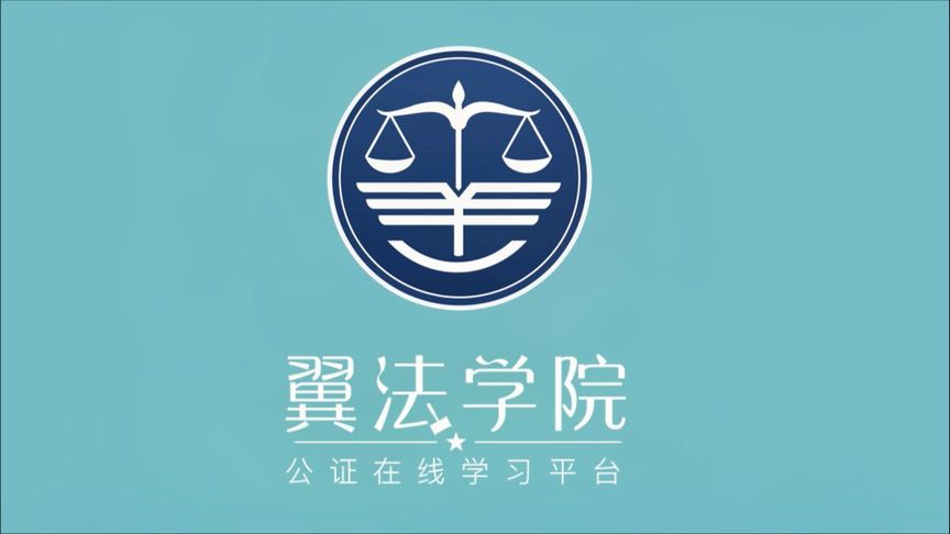 翼法学院《公证档案立卷归档和管理培训》预告