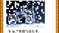 自行车车轮转动的奥秘