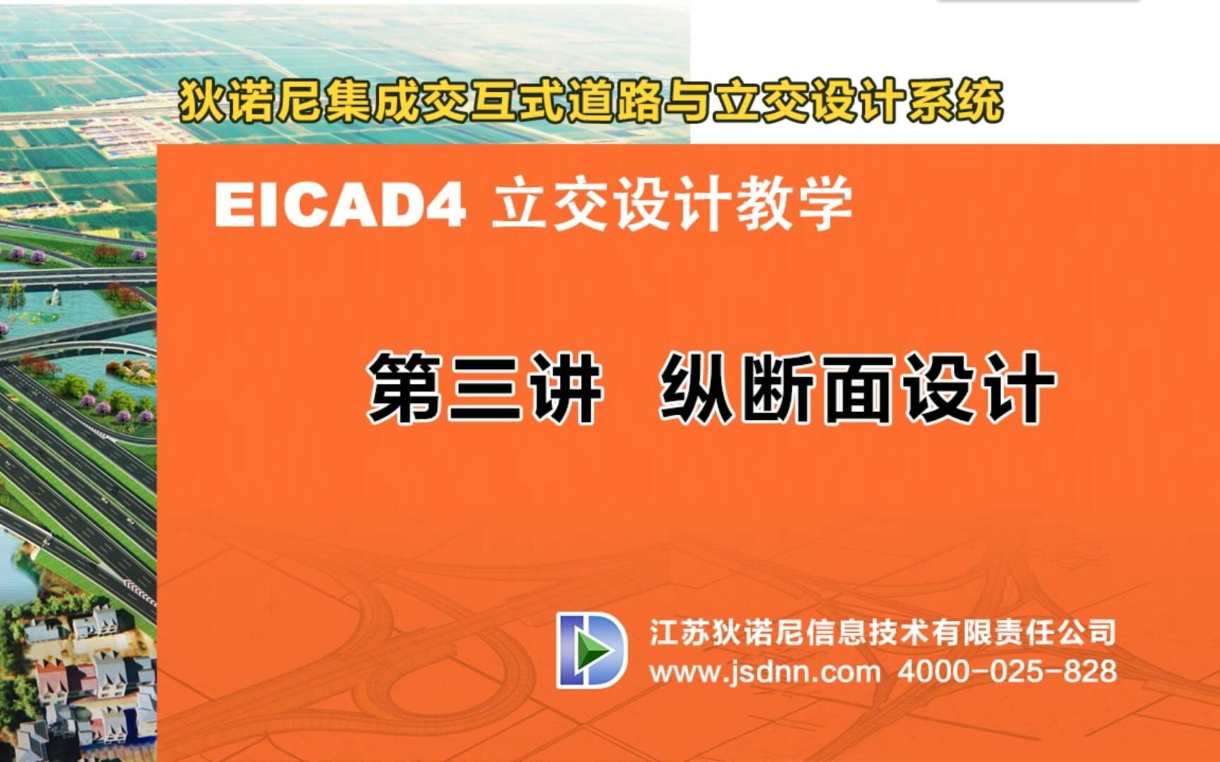 EICAD4.0立交设计详解之第三讲:纵断面设计