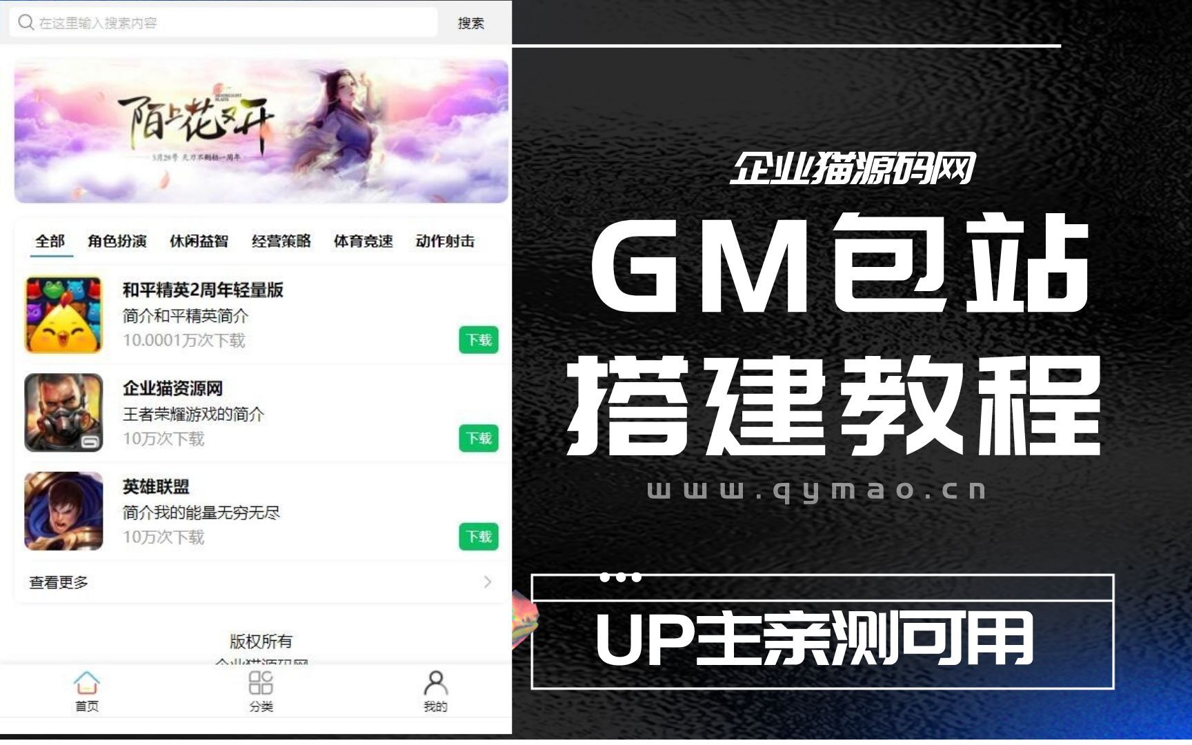 小白能跟着搭建出来的GM包站系统源码搭建教程,