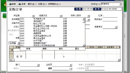 速达5000视频教程 202采购订单