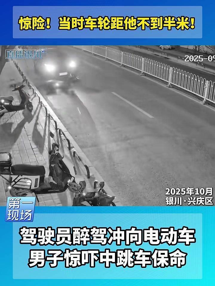 驾驶员醉驾冲向电动车,男子惊吓中跳车保命!#醉驾#交通安全#银川#...