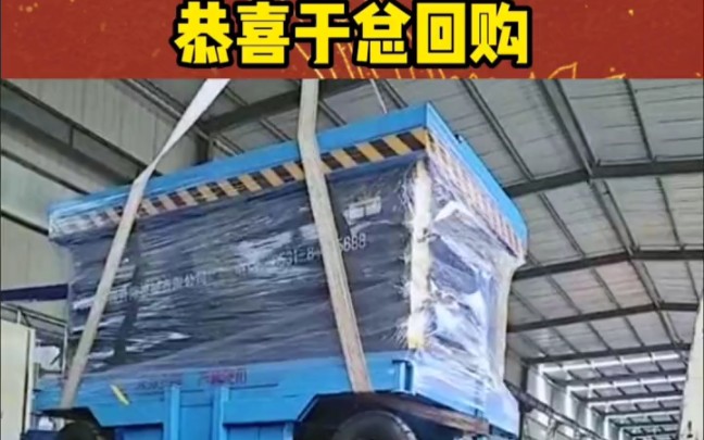 恭喜于总回购剪叉牵引式升降作业平台