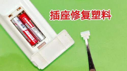 塑料断裂原来用一个插座就能修复,不管裂痕有多大,10秒轻松修好
