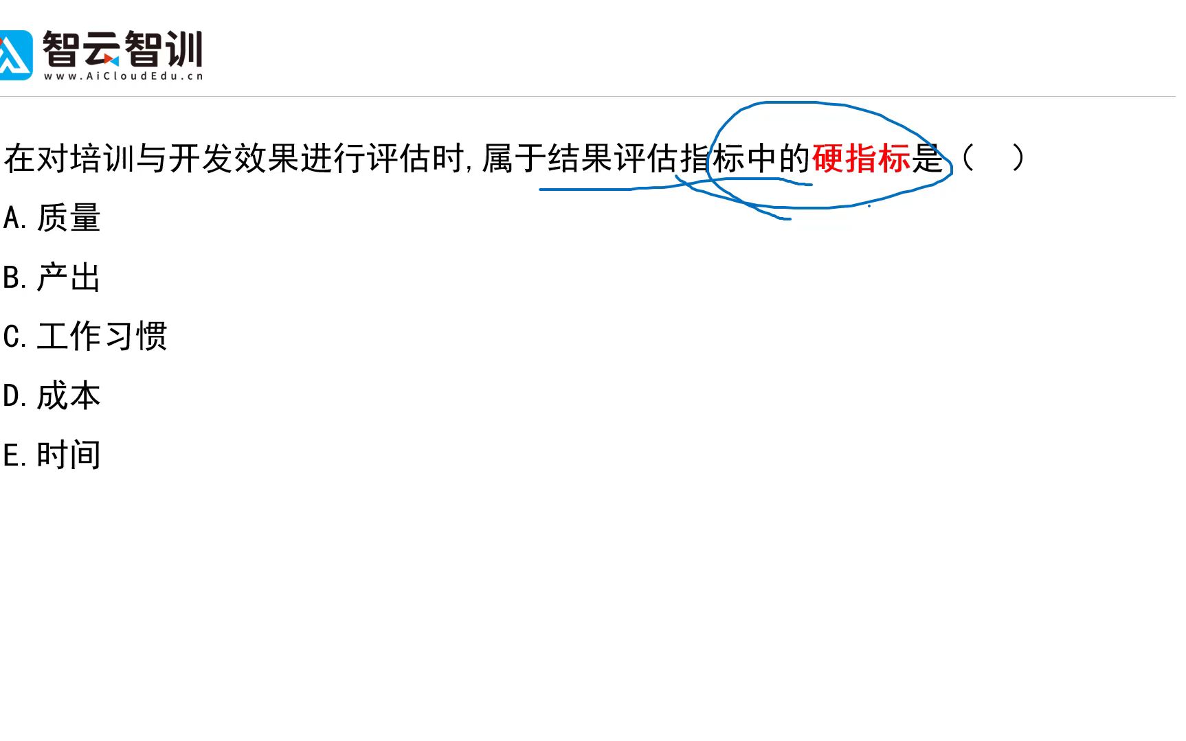 64培训与开发效果评估的内容