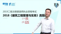 2018二级建造师《建筑工程管理与实务》真题答案及解析单选题-1
