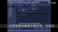 大华操作视频---录像机画面轮巡设置