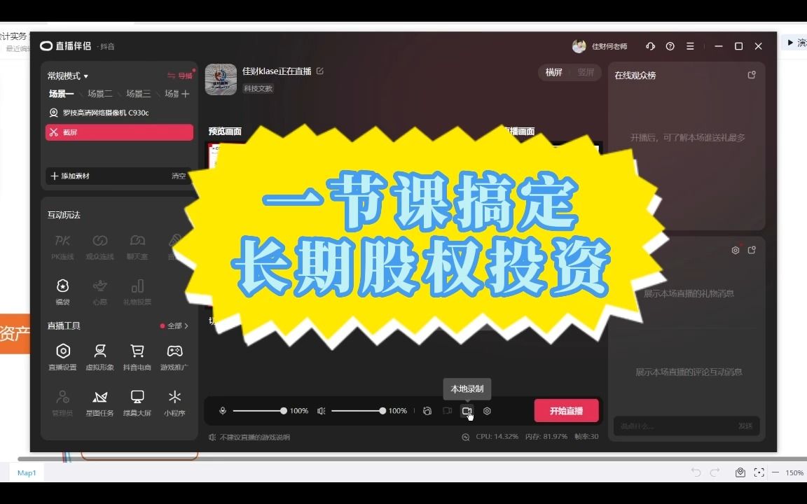 一节课搞定长期股权投资