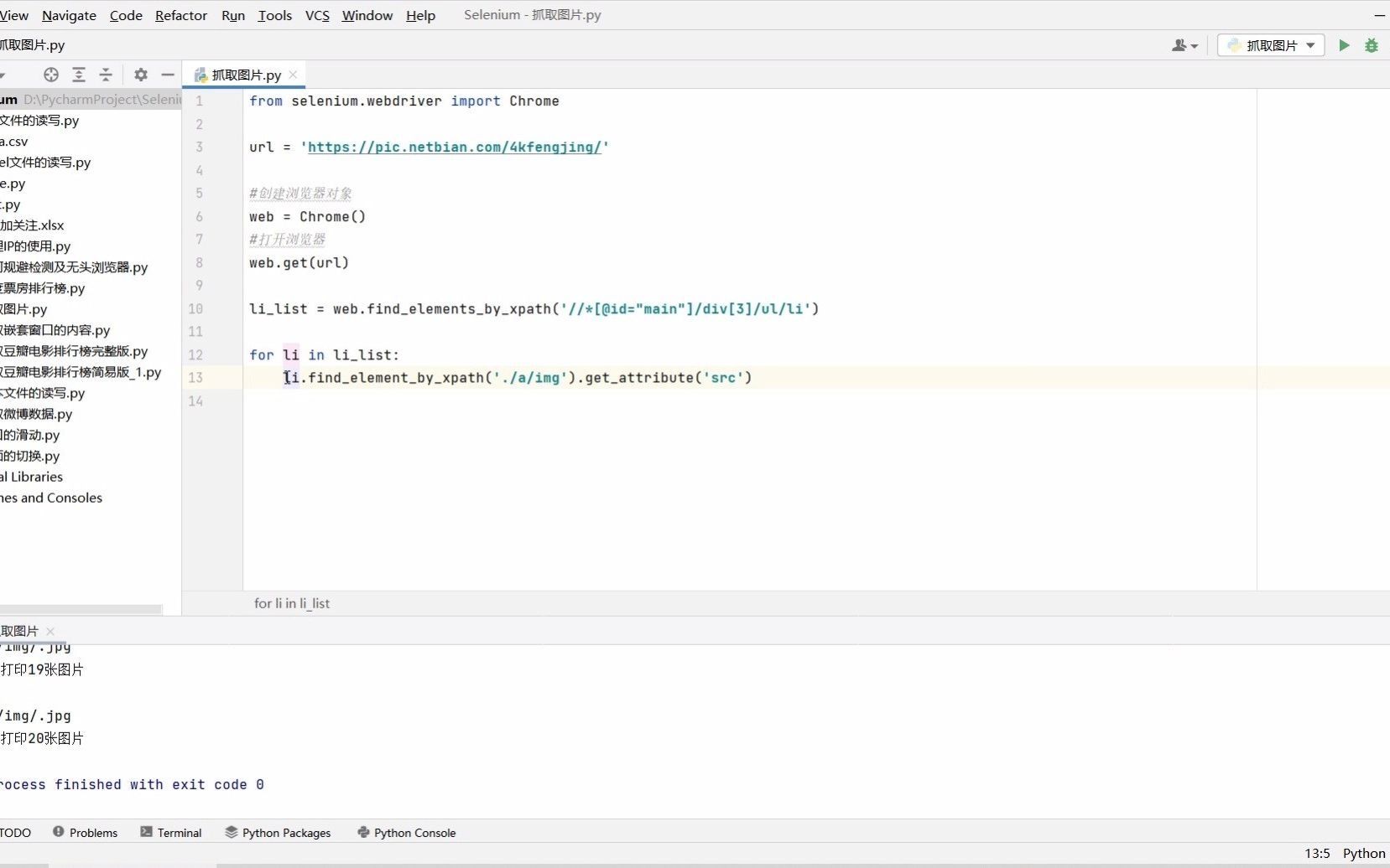python+selenium爬虫 如何批量从网页上抓取需要的图片素材