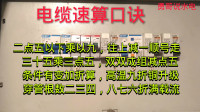 还在为计算电缆载流量发愁吗?别急,工地电工分享电线电缆速算口诀,...