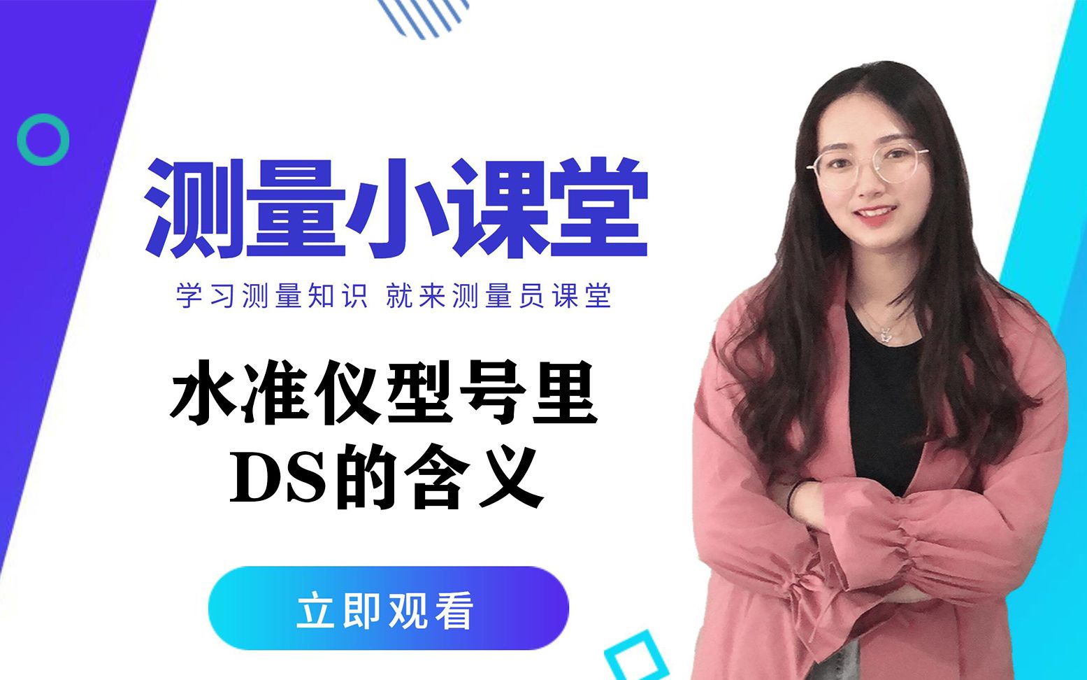 水准仪型号里DS的含义