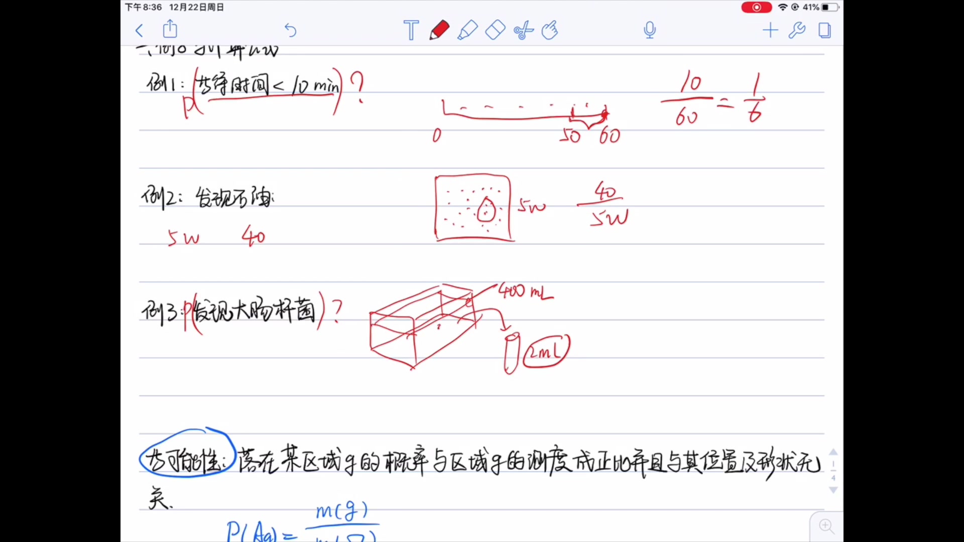 【概率论基础】 第三期 几何概型