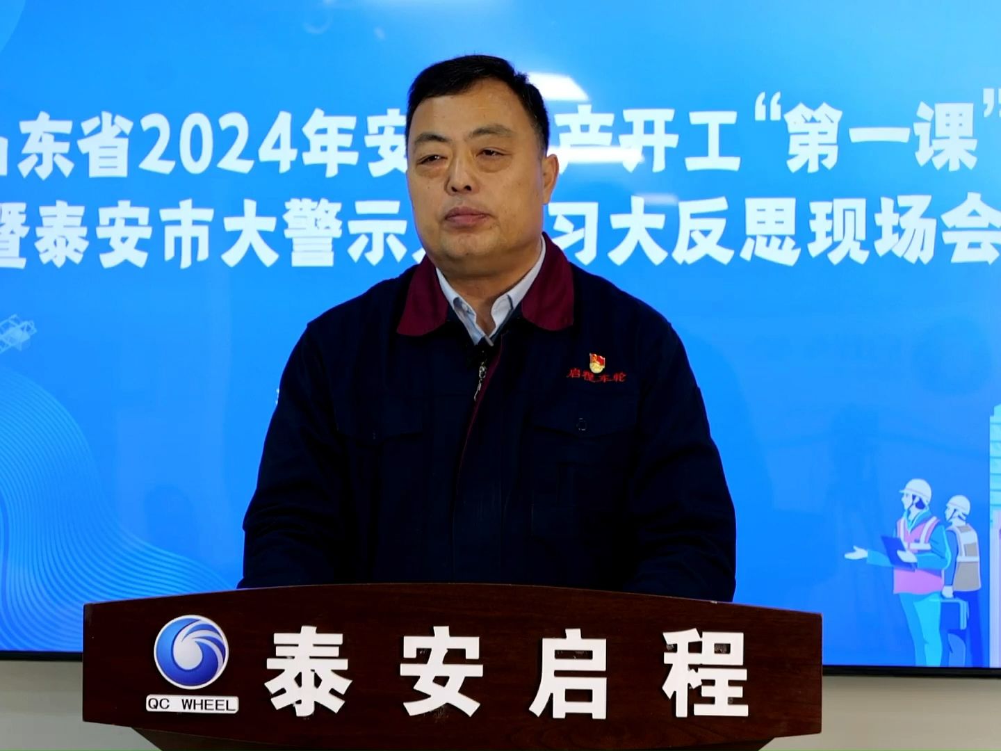 中稀寿光稀土2024年开工第一课-山东省全省集中培训