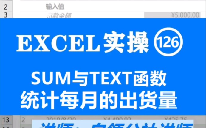 SUM函数实现多条件求和,TEXT获取月份