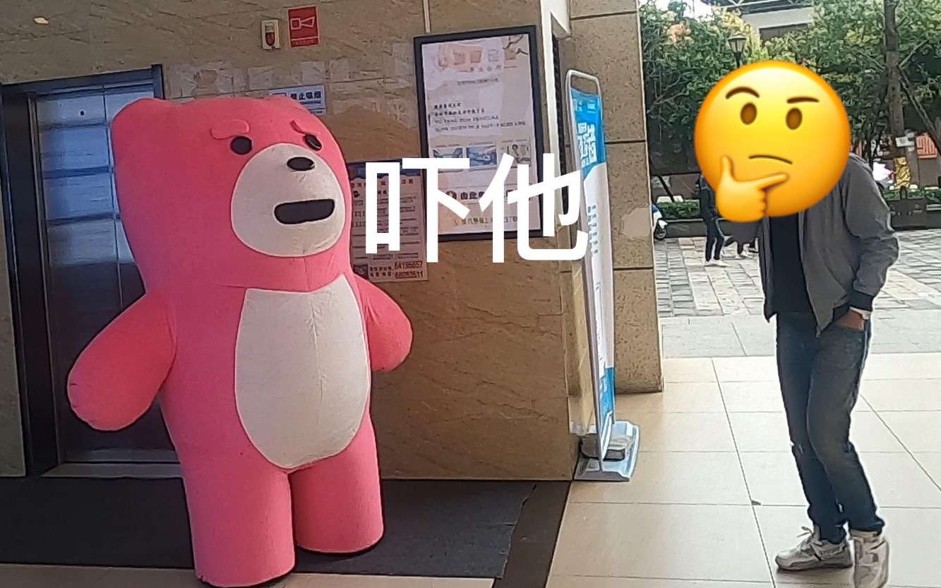 第一天在大街上鼓起勇气穿人偶服装,加油