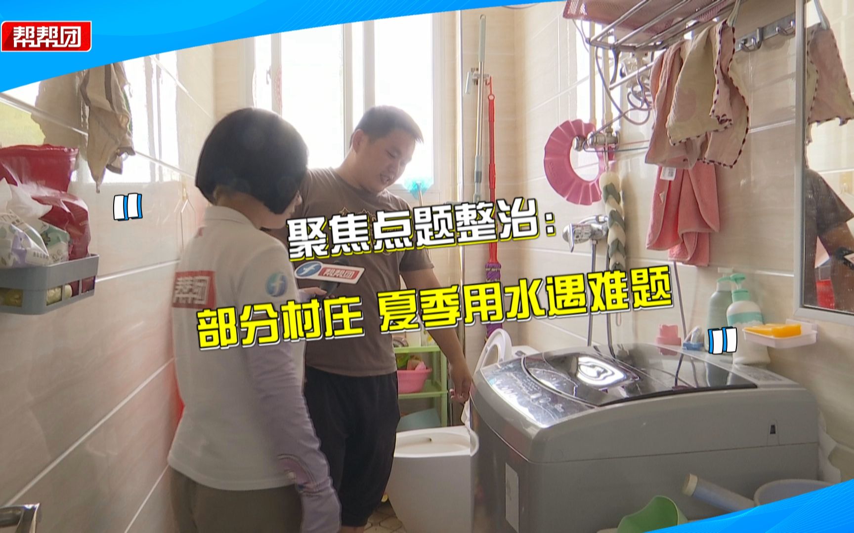 自来水频繁停水,水质发黄,村民投诉用水不便:只能用来冲厕所