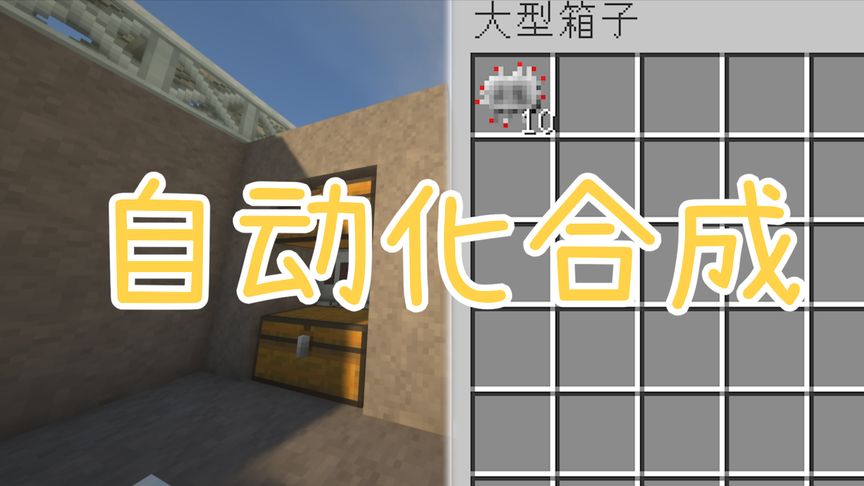 【Minecraft Mod 工业2教程】自动化合成物品