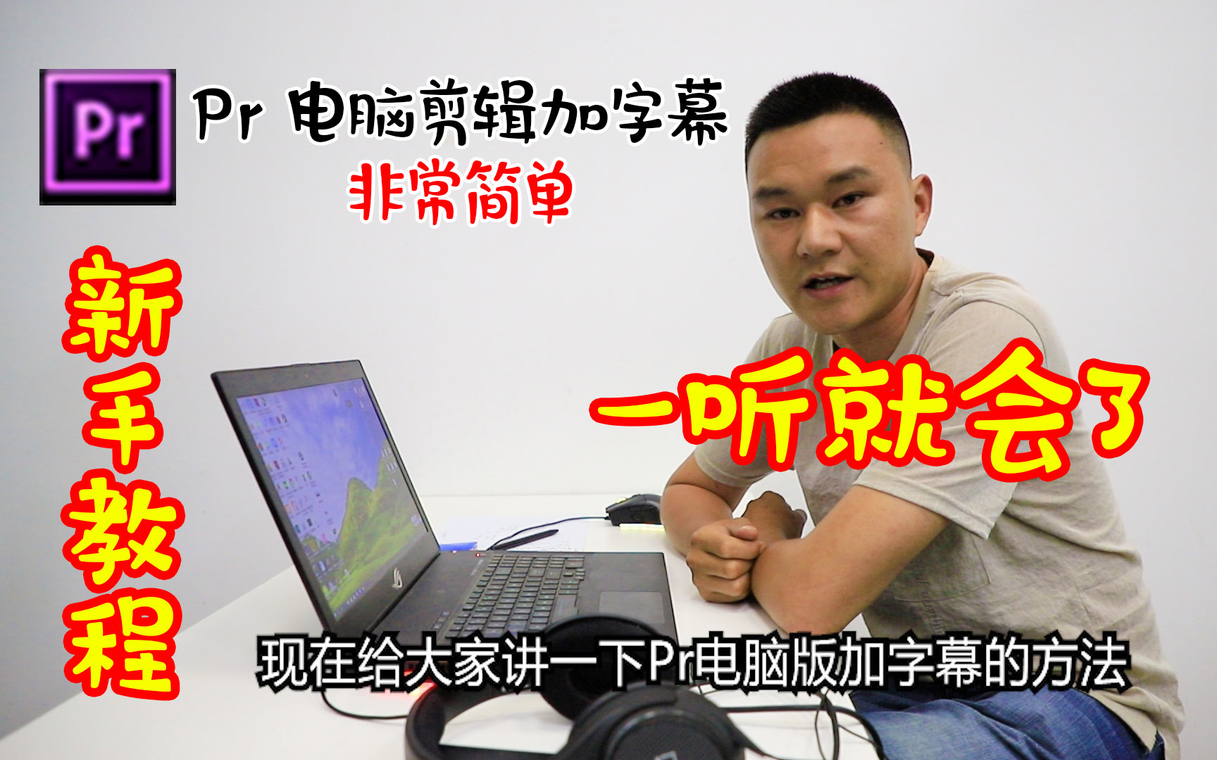 视频加字幕的方法,花200块钱学的,免费教大家,还送剪辑软件