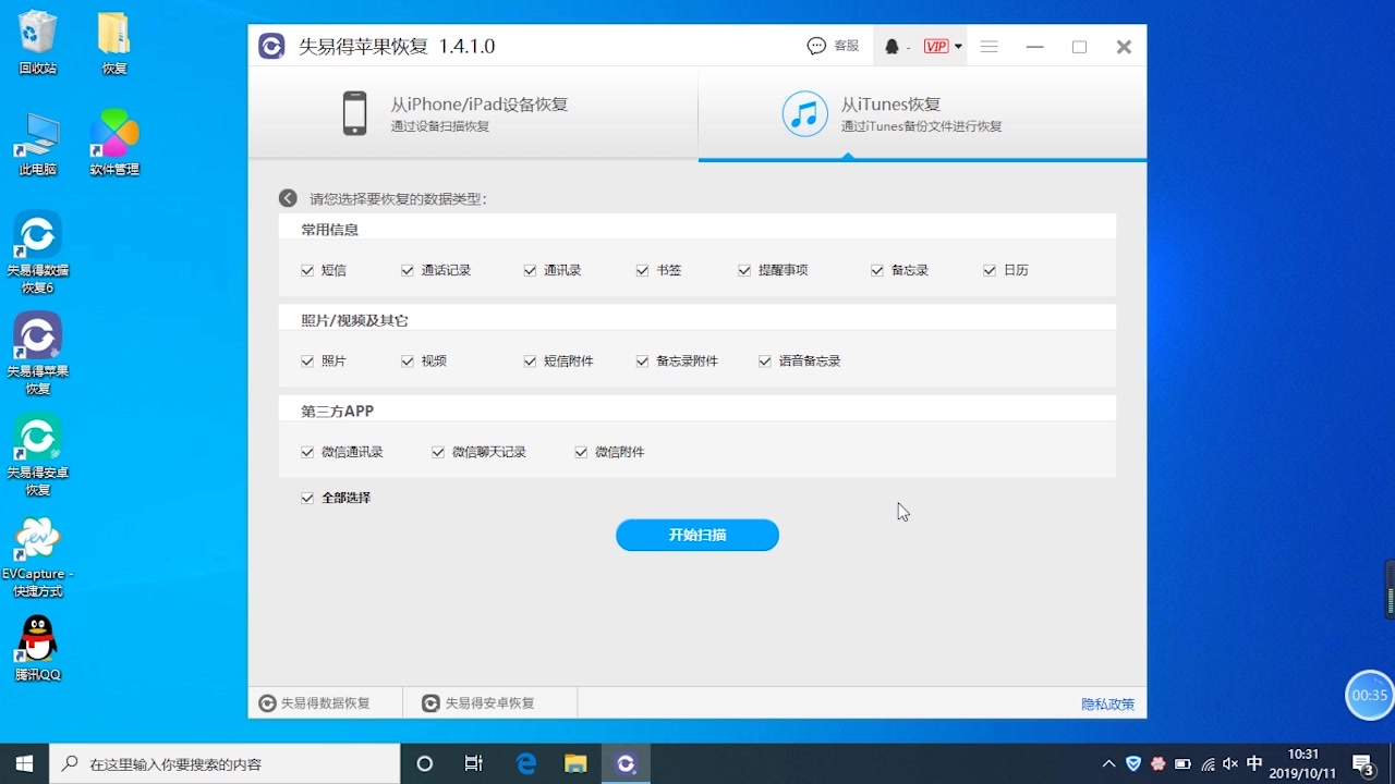 苹果手机如何恢复通讯录?