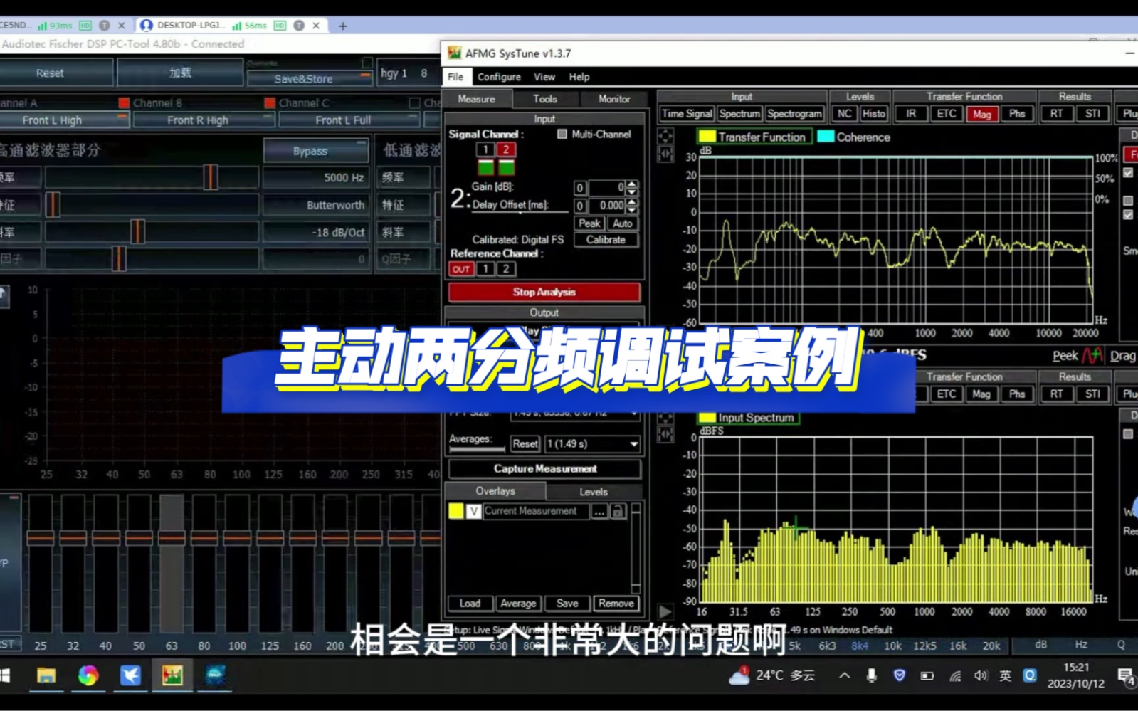 劲浪喇叭 喜力士DSP 主动两分频调试案例 汽车音响调试 平衡 衔接 老...