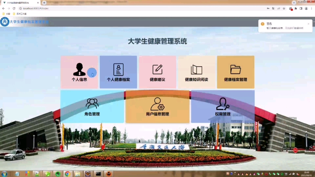 Javaweb-Springboot开发大学生健康档案管理系统