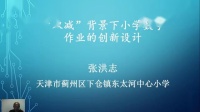 双减背景下小学数学作业的创新设计