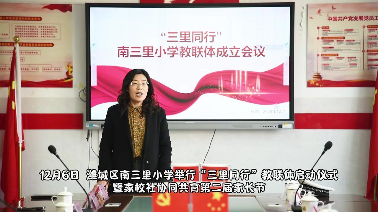 ...三里同行"教联体启动仪式暨家校社协同共育第二届家长节(融媒体...