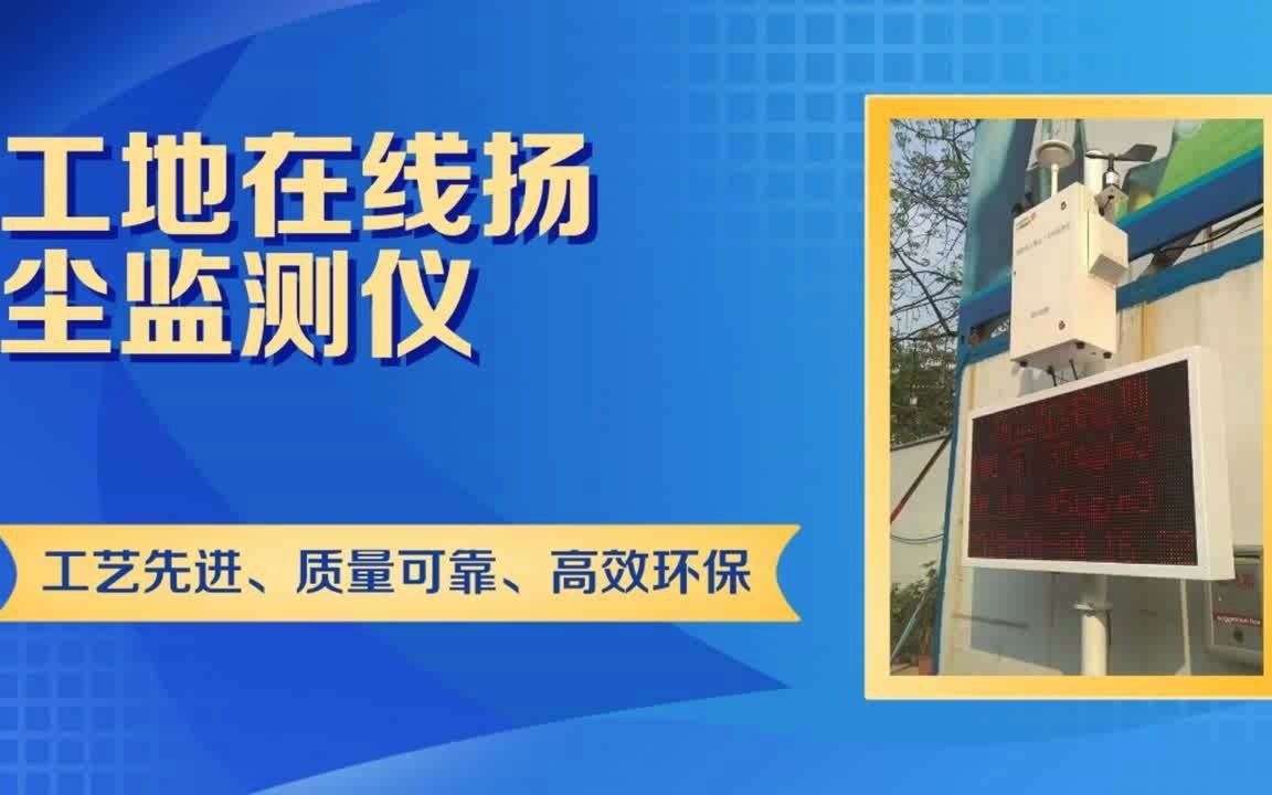 德州正规的扬尘环境监测设备安装厂家