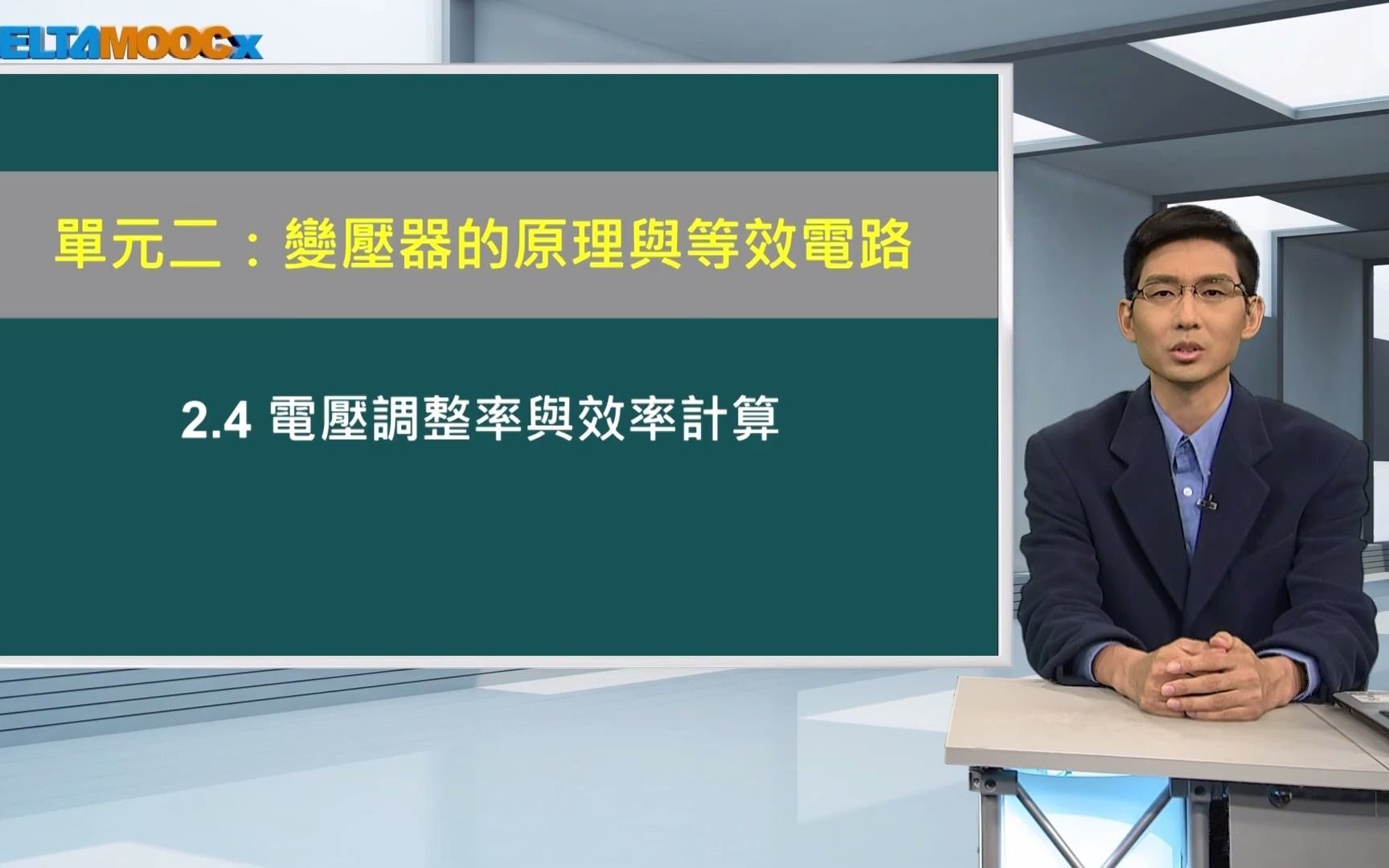 电机机械_单元二:变压器的原理与等效电路_2.4 电压调整率与效率计算